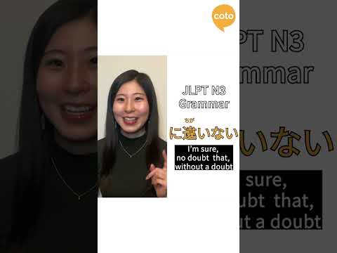 JLPT N3 Grammar に違いない(~ni chigainai):  How to say "I'm sure,  without a doubt" in Japanese