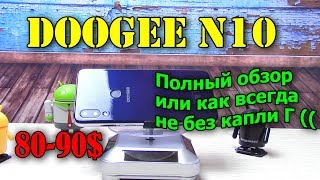 DOOGEE N10 3/32Gb Blue купити в інтернет-магазині: ціни на смартфон N10 3/32Gb Blue - відгуки та ...