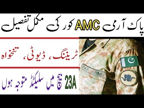 Pak Army AMC Core Complete Information 2023 || Army Medical Corps Full Detail 2023