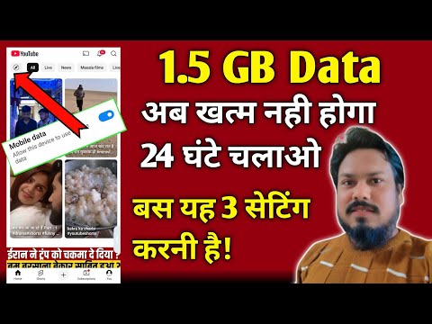 Youtube Hidden Settings to Save Mobile Data | Mobile Ka Internet ( Data) Jaldi Khatam Ho Jata hai