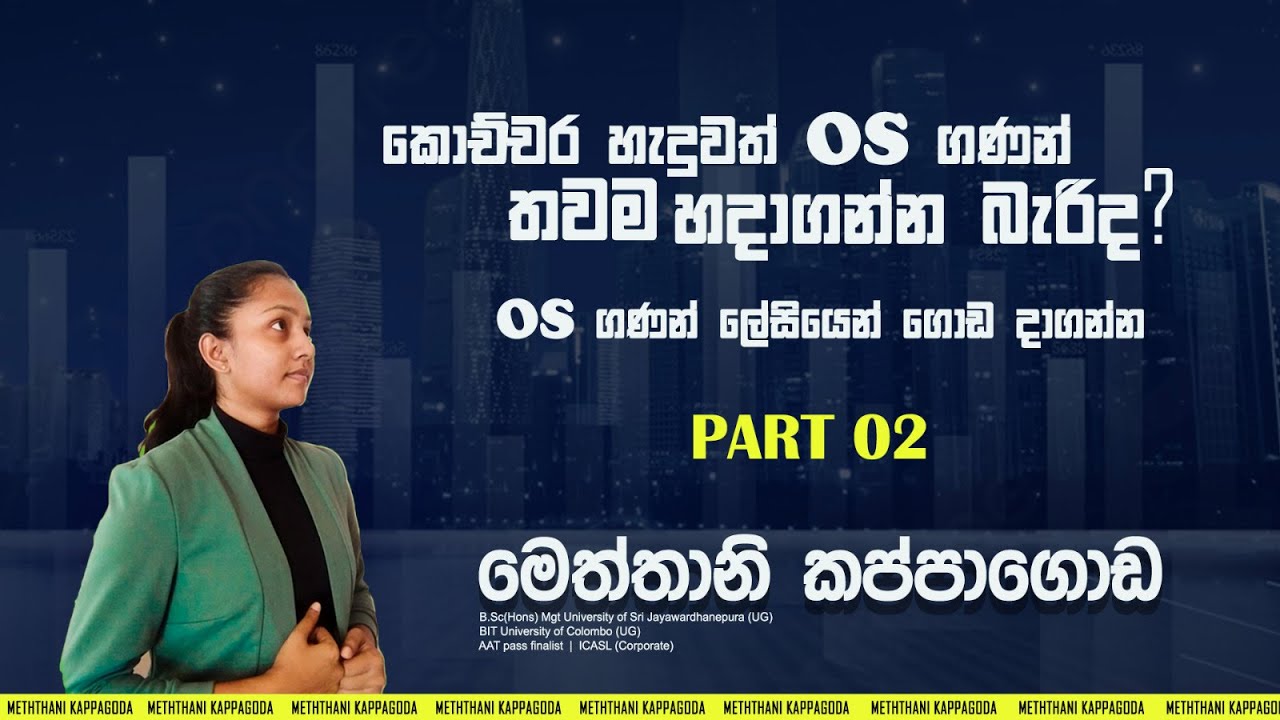 OS Calculation | Advanced Level ICT | Part 02