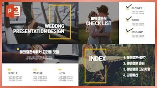 너무 쉽다! 웨딩 PPT 디자인 만들고 활용하기! EZ세상 파워포인트 강의 | 두런 - DoLearn | 동영상 학습