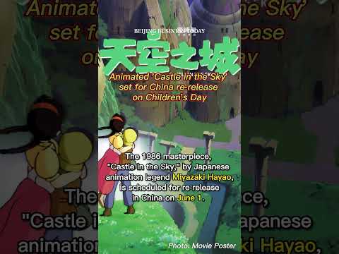 Animated classic 'Castle in the Sky' set for China re-release on Children's Day