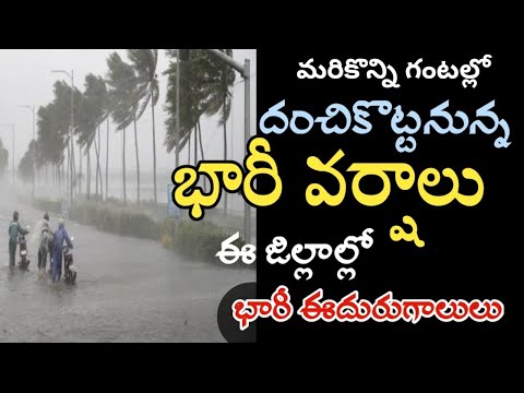 TODAY WEATHER UPDATE IN AP TELANGANA | TODAY WEATHER FORECAST LATEST UPDATES IN TELUGU| TUFAN