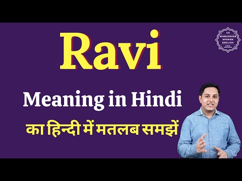 Ravi meaning in Hindi | Ravi ka matlab kya hota hai | English vocabulary words