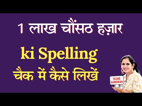 164000 ki spelling | How to write 164000 on Bank cheque | 164000 in words | 164000 ki English