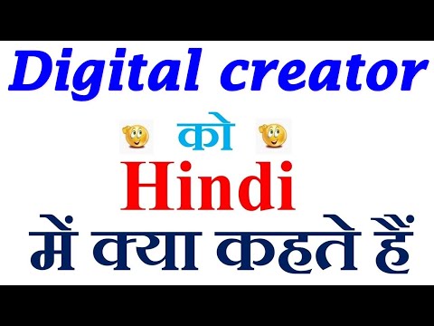 Digital creator meaning in hindi | Digital creator ka matlab kya hota hai | Digital creator in hindi