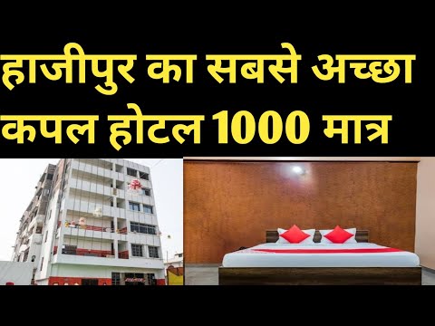 हाजीपुर बिहार का सबसे अच्छा कपल होटल | Best Unmarried Couple Hotel in Hajipur Railway station