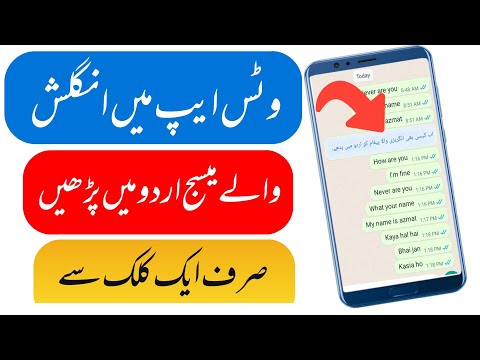 Translate English To Urdu WhatsApp Chat on One Click -#urdu