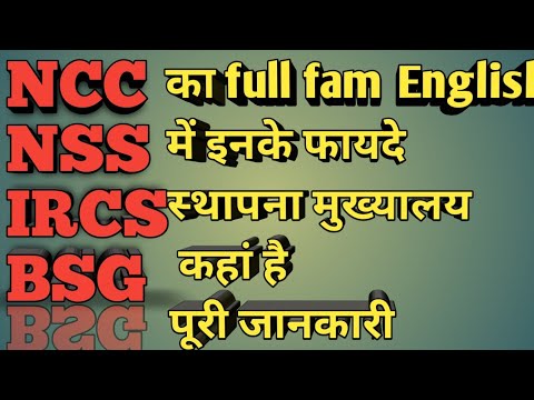 NCC NSS BSG IRCS ka full fam English Hindi me Puri jankari