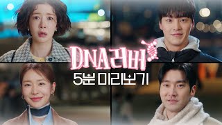 [미디어] DNA러버 하이라이트 - 인스티즈(instiz) 드영배 카테고리