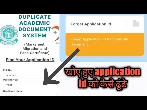 How to recover Cbse duplicate document application id ? cbse ka documents ka application id khoje