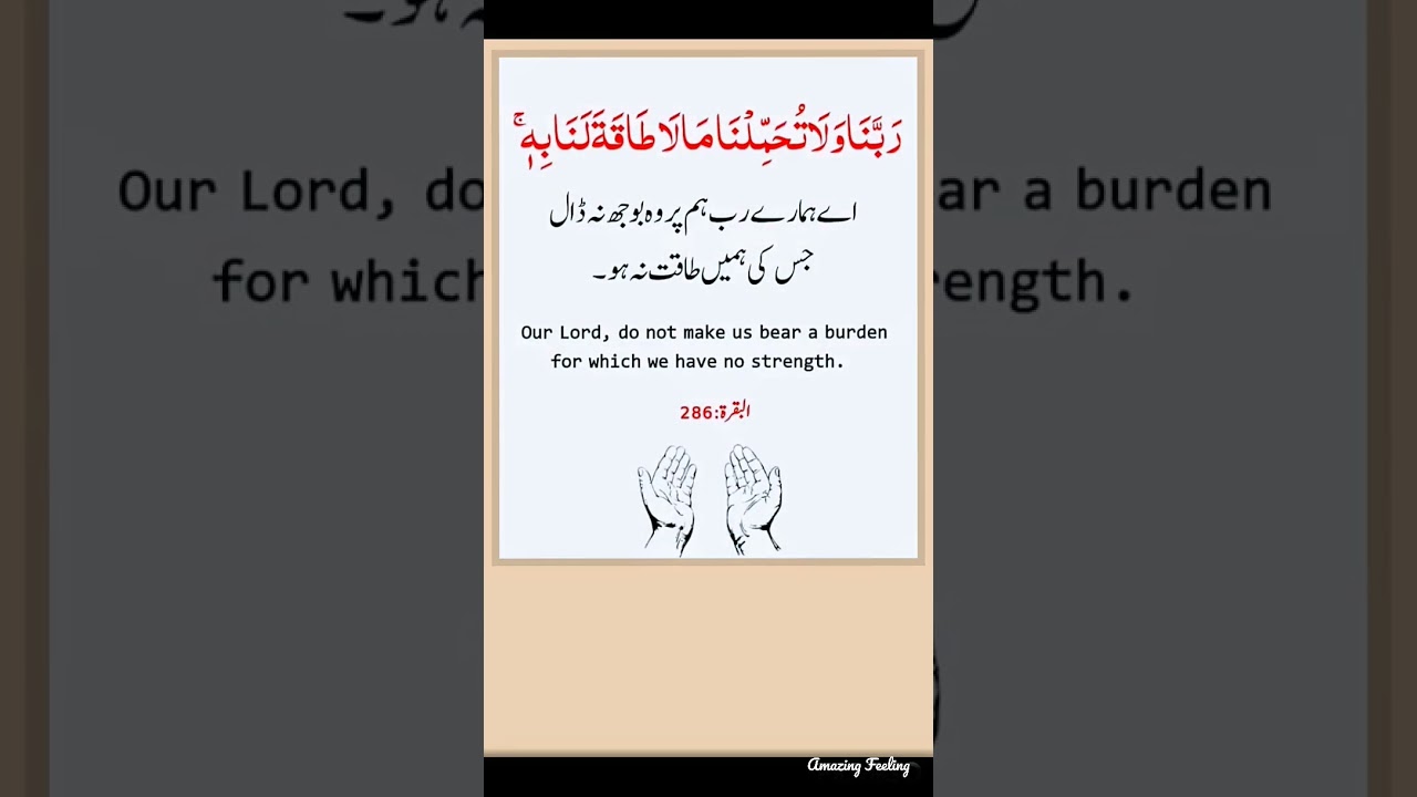 Surah AL Baqarah Verse 286 سورہ البقرہ آیت نمبر 286