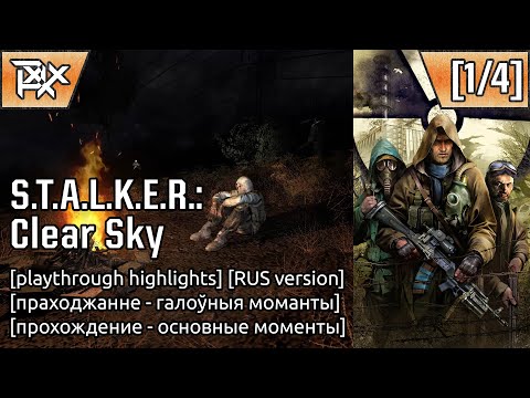 Steam Community :: Video :: S.T.A.L.K.E.R.: Clear Sky - Playthrough ...