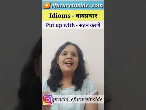 Idioms - वाक्प्रचार |English in marathi #shorts #englishinmarathi #efutureinside #prachimam #idioms