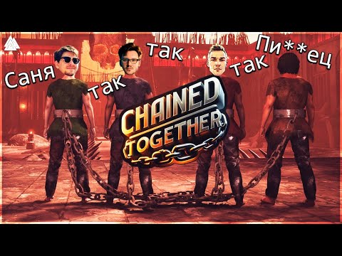 Steam Community :: Video :: 4 ЧАСА БОЛИ В АДСКОЙ CHAINED TOGETHER
