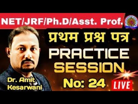UGC NET FIRST PAPER # PRACTICE SESSION - 24 BY DR. AMIT KESARWANI SIR, ANUSANDHAN ACADEMY 8090605000
