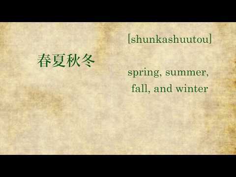 Season-related Japanese Words