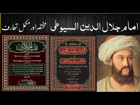 Imam Jalaluddin suyuti biography | History | Imam e Suyuti in urdu || Hashmi tv