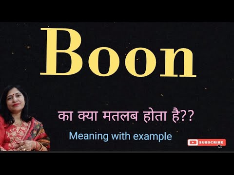 Boon meaning l meaning of Boon l Boon ka Hindi mein kya matlab hota hai l vocabulary