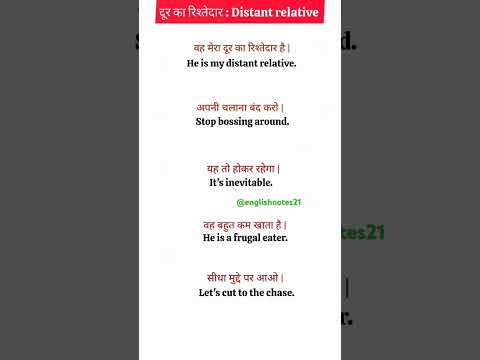 Spoken English | दूर का रिश्तेदार meaning in English❓#hinditoenglish #learnenglish #spokenenglish