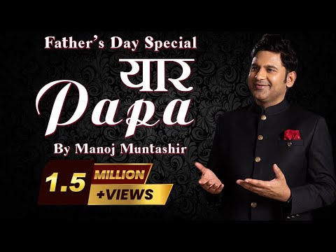 Yaar Papa | Fathers Day Special | Manoj Muntashir Live Latest | Hindi Poetry