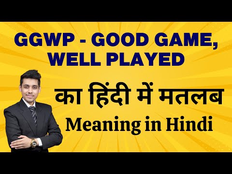 GGWP का मतलब हिंदी में | GGWP Meaning in Hindi | Good Game, Well Played Explained