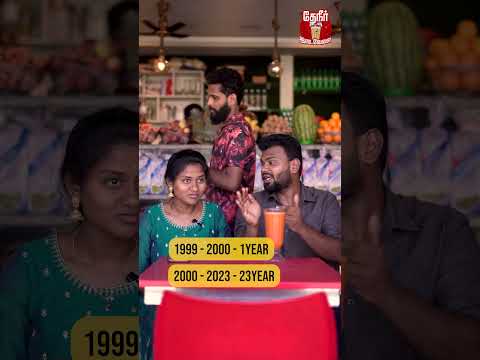 உங்க வயசு என்ன ?