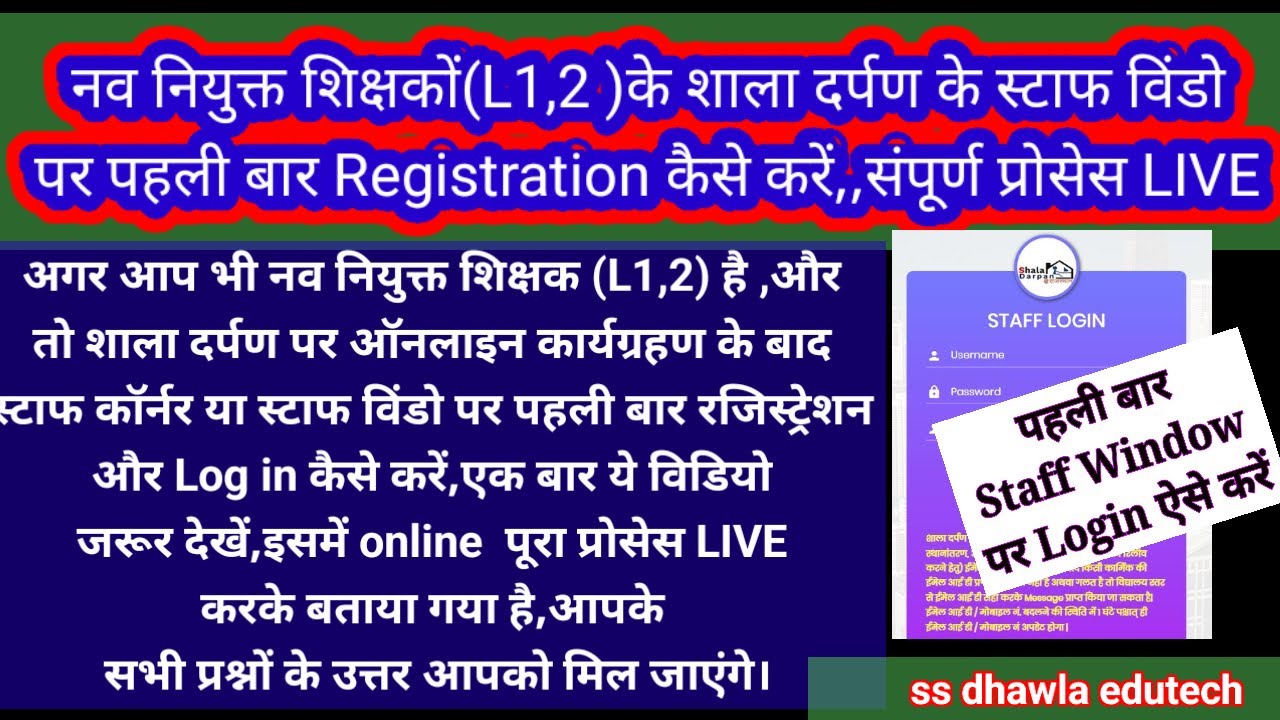 Shala darpan Staff window पर पहली बार  registration kaise kare staff login id kaise banaye, शाला