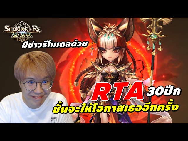 Summoners War | RTA 30ปีก จินไฟเธอจะไม่ติดรีซิสใช่ไหม [สารพัฒนา 11ปี มีรีโมเดลตัวละครด้วย ...