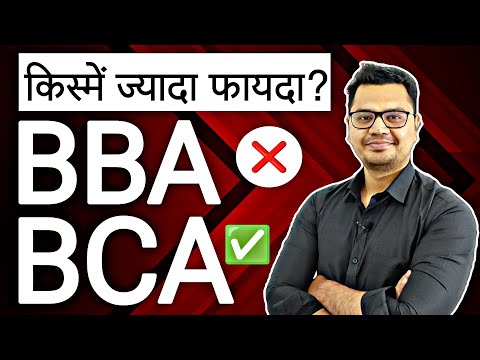 BBA Vs BCA Comparison in Hindi | Best Course After 12th | By Sunil Adhikari