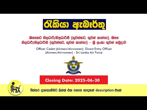 Sri Lanka Air Force #job #airforce