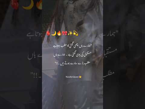 Hmare mtlb sada hote hai 😌|Urdu best novels 🎀|romantic Urdu novels 🎀
