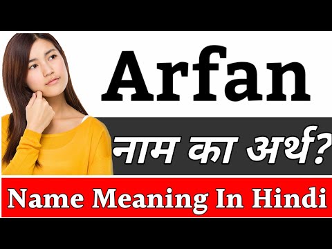 Arfan Name Meaning In Hindi | Arfan Naam Ka Arth Kya Hai | Arfan Ka Arth | Arfan Naam Ka Matlab Kya