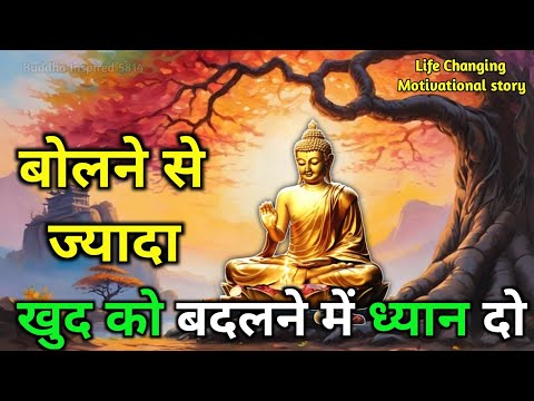 कम बोलकर खुदको बदलो | Buddhist motivational Story on Self Development