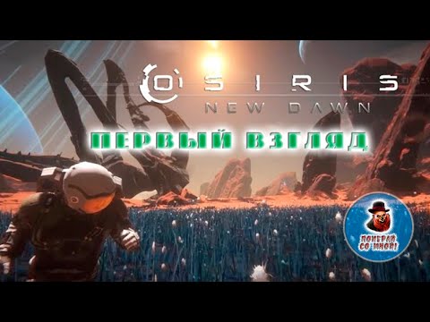 Steam Community :: Video :: Osiris: New Dawn Первый взгляд - Даже камни нас хотят съесть!