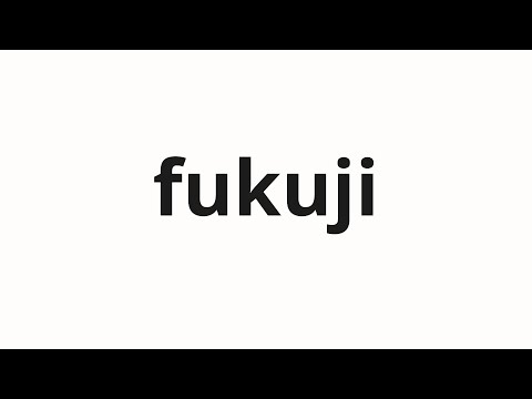 How to pronounce fukuji | 服持 (Clothes in Japanese)
