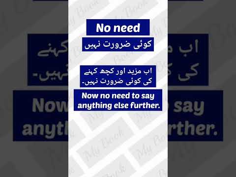 No Need Meaning In Urdu Koi Zarurat Nahin Daily Use English Short Video By My Book