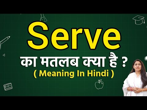 Serve meaning in hindi | Serve ka matlab kya hota hai | Word meaning
