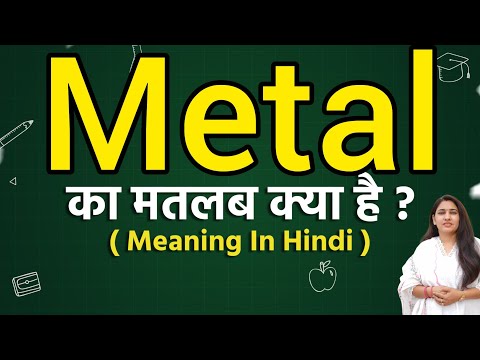 Metal meaning in hindi | Metal meaning ka matlab kya hota hai | Word meaning
