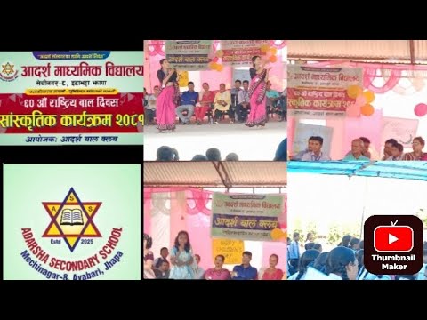 adarsha secondary school 🏫 machinagar-8 ayabri jhapa 🇳🇵🇳🇵
