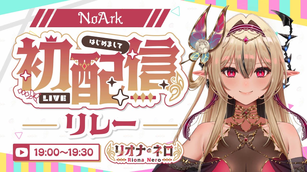 [活動] 2024/06/21 小箱個人勢接力活動&初配信 - 看板Vtuber - PTT網頁版