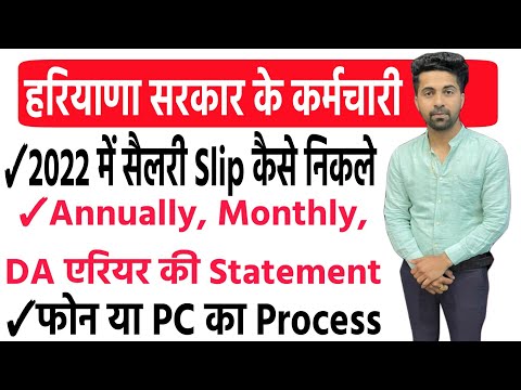How To Download Salary Slip From Intraharyana Portal in 2022। Haryana Government Employees।