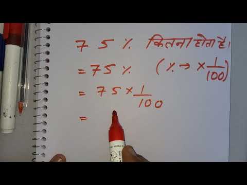 75% as a fraction | Surendra Khilery | Hindi