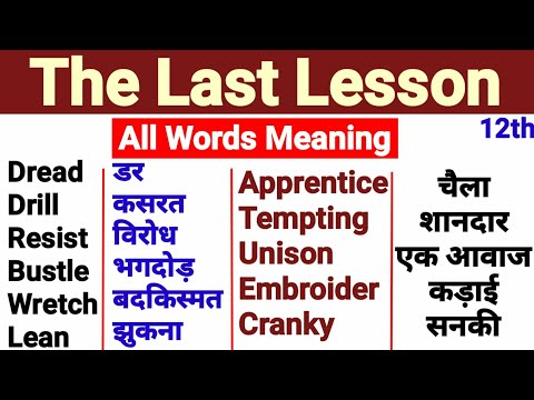 the last lesson word meaning | the last lesson word meaning in hindi | the last lesson word meaning