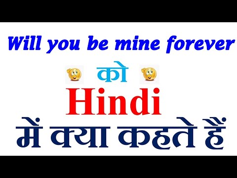 Will you be mine forever meaning in hindi | Will you be mine forever ka matlab kya hota hai