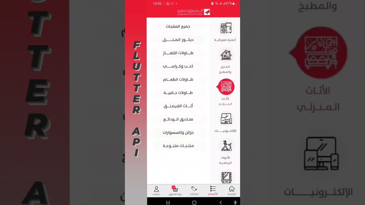 Al kuwaitiya App Flutter (API)Github: https://github.com/adnan1852001