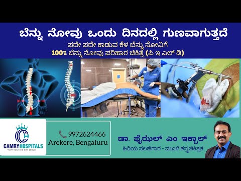 BACK PAIN Can Cure By One Day 100% back pain relief treatment PELD | Step by Step Explanation