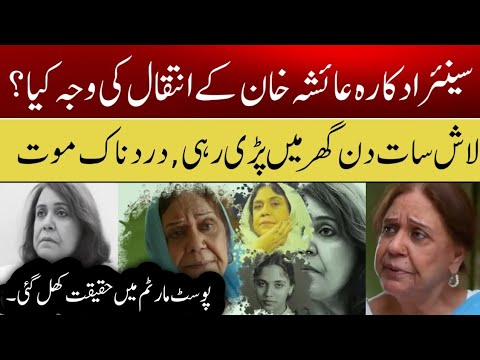 Pakistani actress Ayesha Khan found dead in Karachi flat, body discovered a week later | b finder
