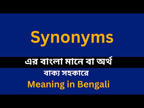 Synonyms meaning in bengali/Synonyms শব্দের বাংলা ভাষায় অর্থ অথবা মানে কি